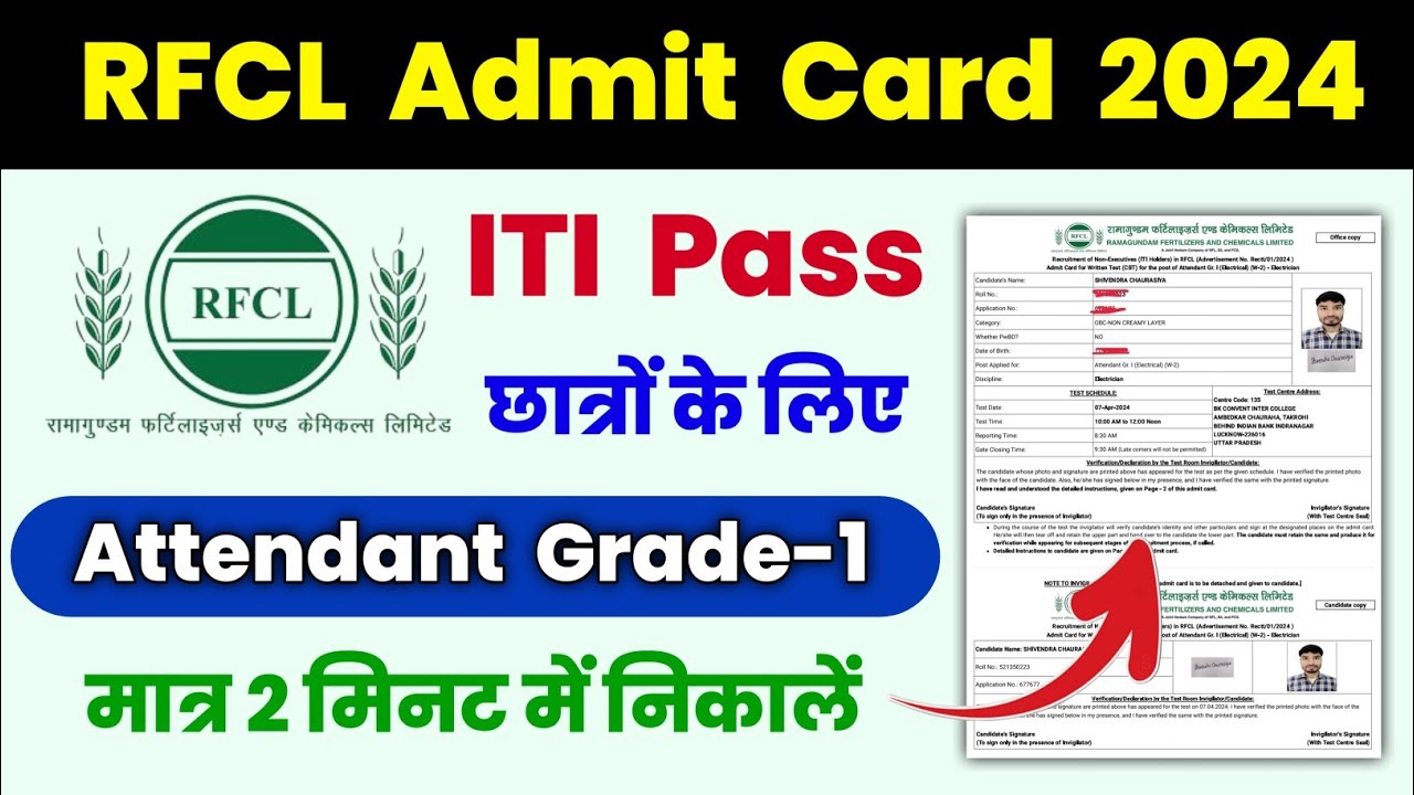 RFCL Admit Card 2024 | RFCL Admit Card kaise download kare | RCFL Admit ...