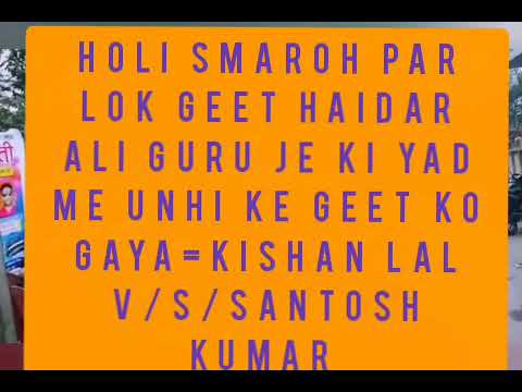 Kishan kk prayagraj holi smaroh geet ram garh kothari (kisupur) - YouTube
