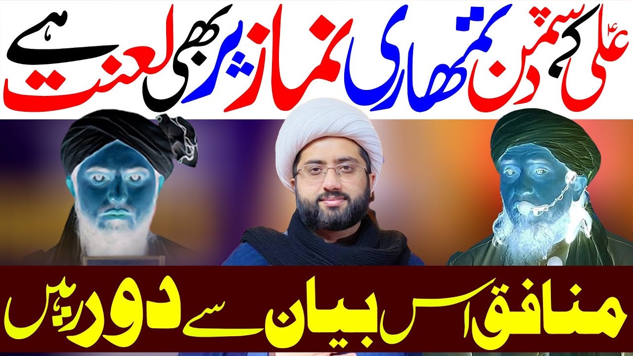 Mola Ali Ky Bugz Myn Namaz Bhe Haram Hai | Maulana Kumail Mehdavi - YouTube