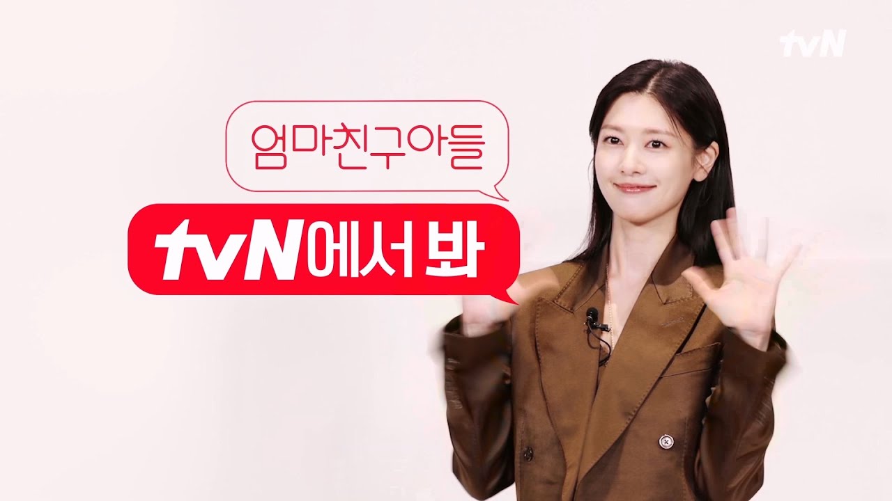[tvN ID] 정소민이 소개하는 '엄마친구아들' 배석류 - YouTube