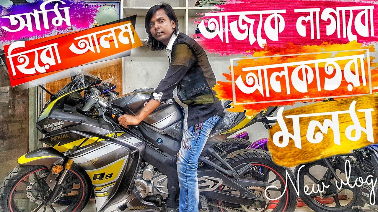 হিরো আলম নতুন করে shopnil vlogs কে লাগাল আলকাতরা মলম》hero alom new ...