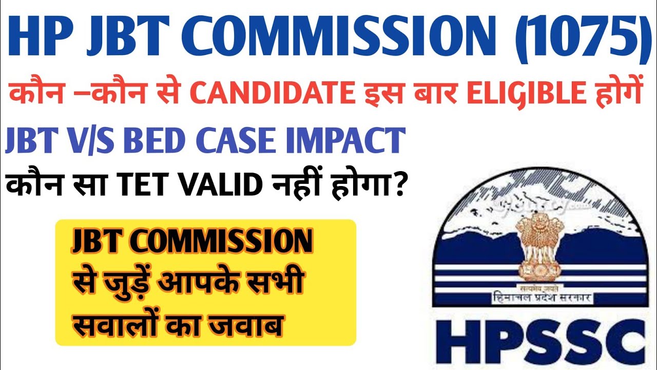 कौन कौन भर पायेगा इस बार JBT COMMISSION का फॉर्म || जेबीटी V/S बीएड ...