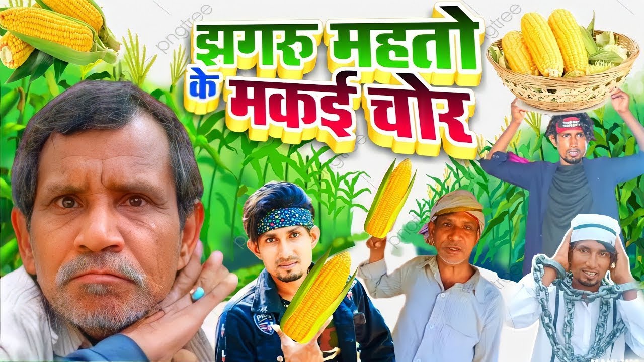 बारात में बवाल _ BARAT ME BAWAL manimerajvines _reyajpremi#comedy # ...