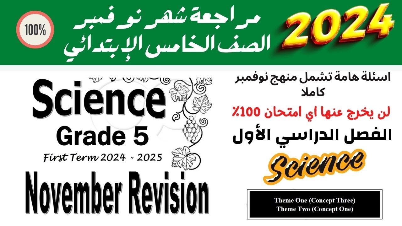 November Revision | Grade 5 | Science - YouTube
