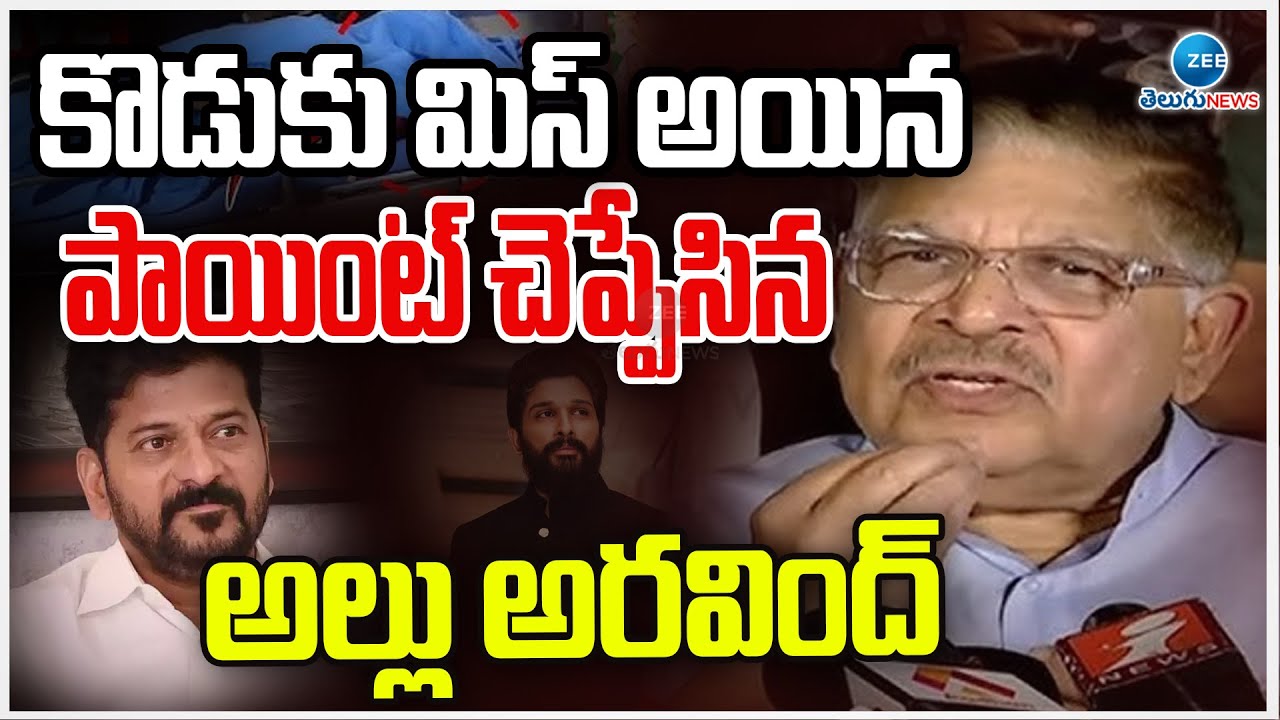 Allu Aravind Sensational Statement on Allu Arjun | కొడుకు మిస్ అయిన పాయింట్ చెప్పేసిన అల్లు ...
