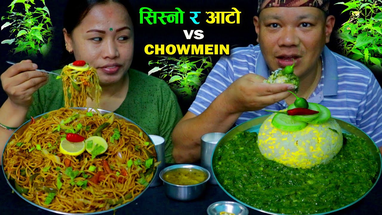 NETTLE CURRY WITH CORN RICE VS CHOWMEIN EATING | सिस्नो र आटो NEPALI ...