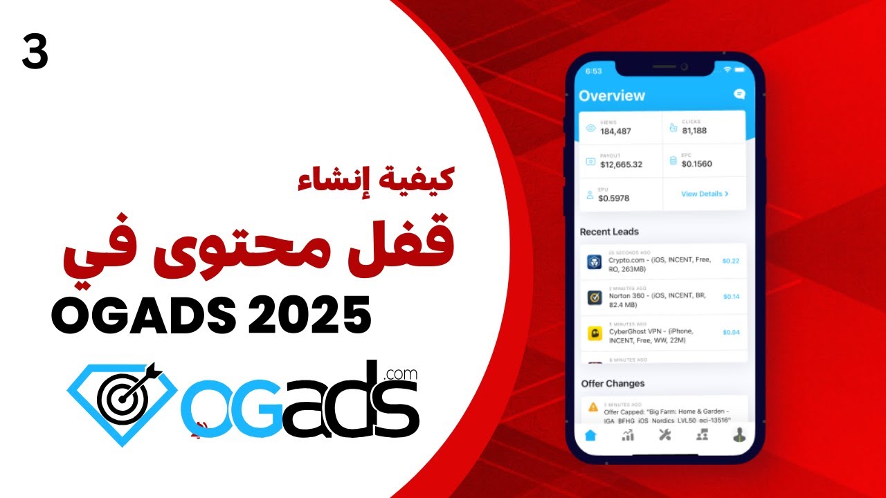كيفية إنشاء محتوى مغلق Content Locker على OGAds خطوة بخطوة! - YouTube