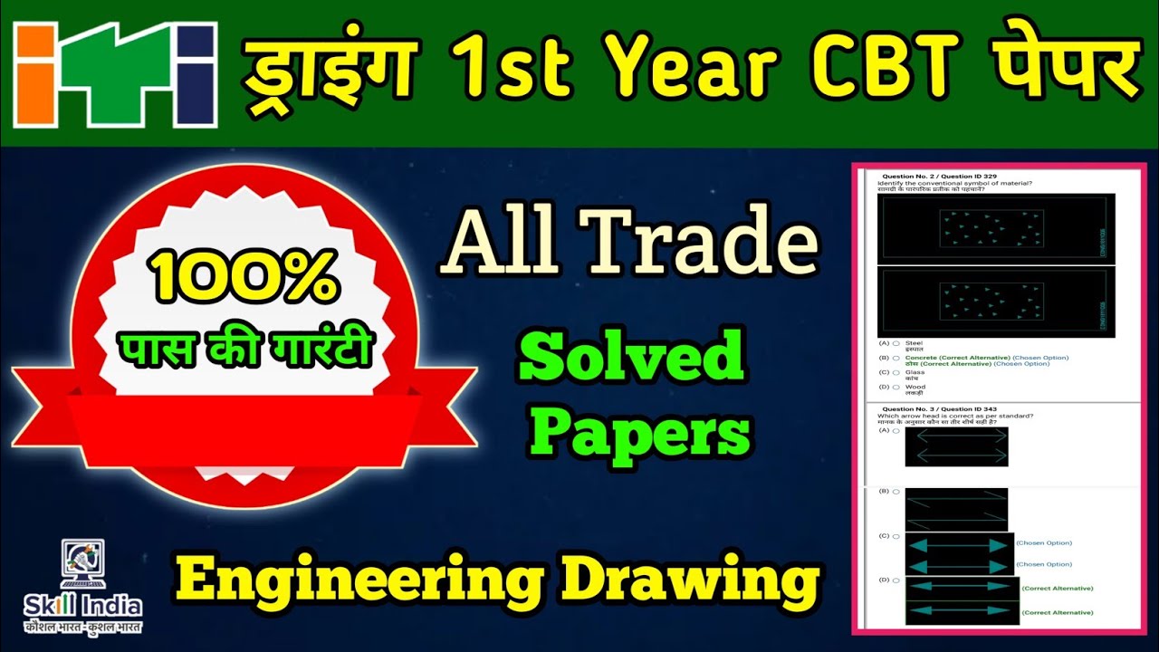 #ITI_Engineering_Drawing_Paper | #All_trade_CBT_Exam_Paper #1st_Year ...