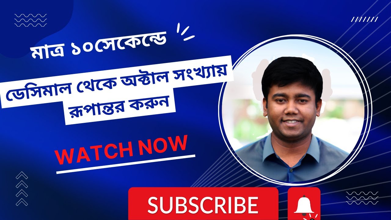 Decimal to Octal number convert ।। দশমিক থেকে অক্টাল সংখ্যায় রূপান্তর ...