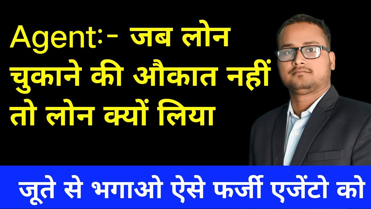 Recovery Agent आए तो ? Recovery Agent से कैसे निपटें? Froad recovery ...