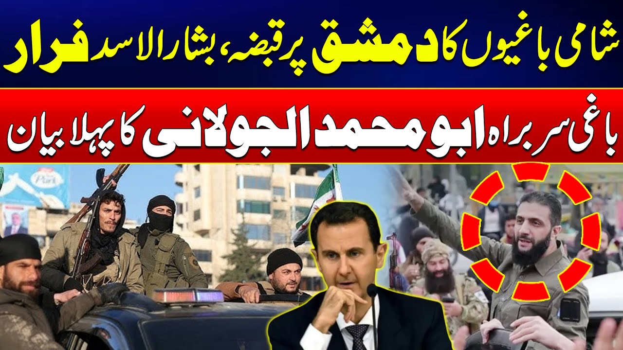 Syrian Rebels Leader First Statement - Bashar al-Assad Escaped - YouTube