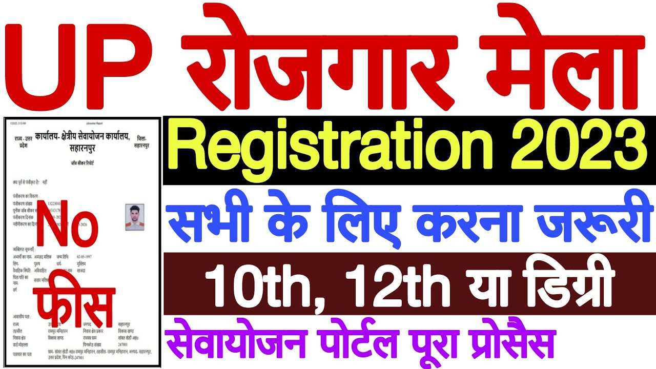 UP Rojgar Mela Online Registration 2023 Kaise Kare | UP Seva Yojana ...