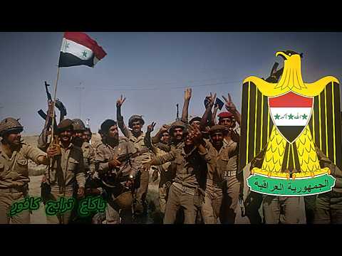 Swords of Iraq / ياكاع ترابج كافورِ - (Iraqi Patriotic Song) (Syrian Ba'athist Version?)