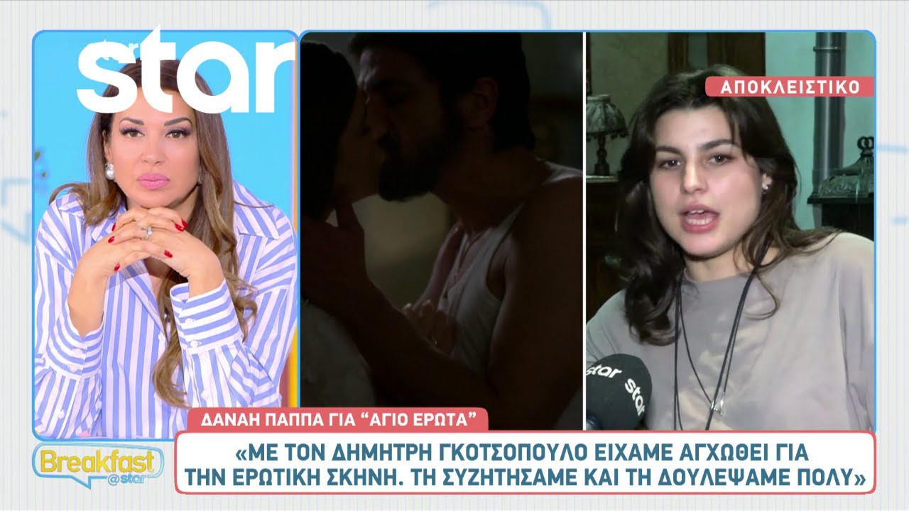 Δανάη Παππά: Η ερωτική συνύπαρξη της “Χλόης” και του “πατέρα Νικόλαου ...