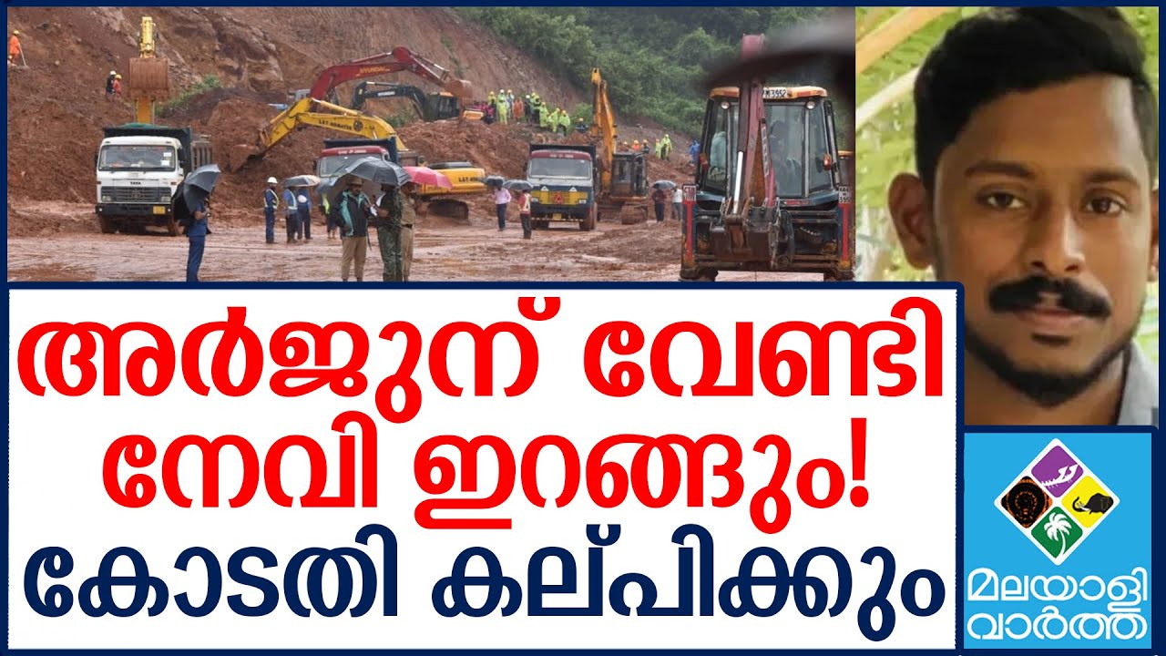 Arjun Missing | Karnataka Landslide - YouTube