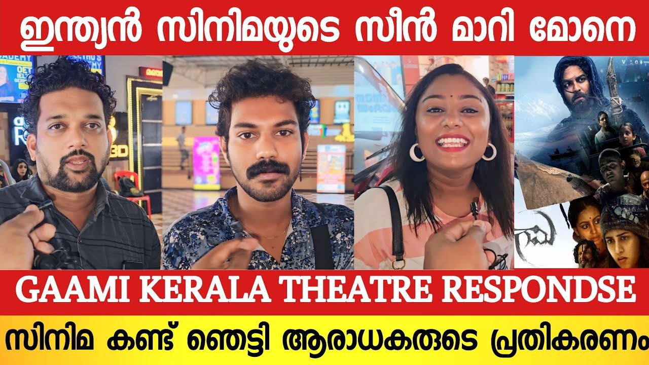 GAAMI REVIEW | GAAMI MOVIE KERALA REVIEW | GAAMI TELUGU MOVIE REVIEW ...