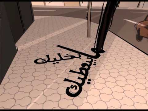 Ha2ik 3ala rasi ya mama - YouTube