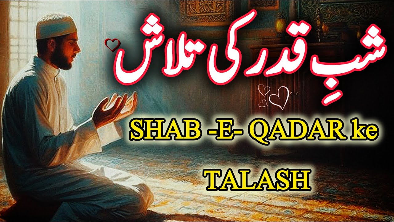 Shab e Qadar Ki Talash 🤲| beautiful spiritual quotes | Mnask islamic ...