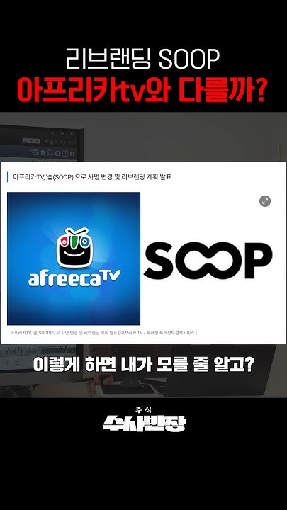 SOOP 수사합니다! 1월 1주차 주식종목 - YouTube
