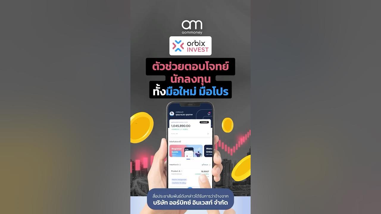 สายลงทุนสินทรัพย์ดิจิทัล ฟังทางนี้!!! #aomMONEY #orbixINVEST #การเงินการลงทุน #สินทรัพย์ดิจิทัล ...