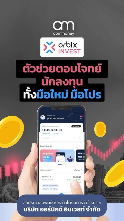 สายลงทุนสินทรัพย์ดิจิทัล ฟังทางนี้!!! #aomMONEY #orbixINVEST #การเงินการลงทุน #สินทรัพย์ดิจิทัล ...