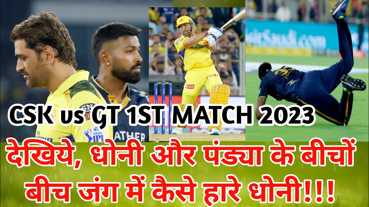 CSK VS GT STATUS | GT VS CSK status 2023 | @SonyLIV - YouTube