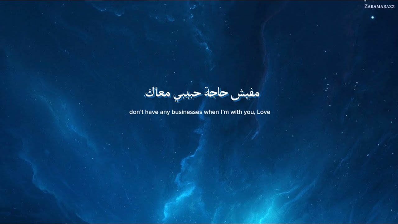 Amar W Mnawar -Ramy Gamal | Lyrics | English Translation | no audio ...