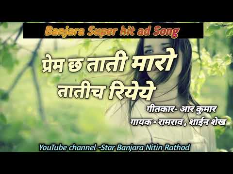 Prem cha Tati maro Tatich Riyeye//Banjara Superhit Song//Nitin Rathod @StarBanajraNitinRathod