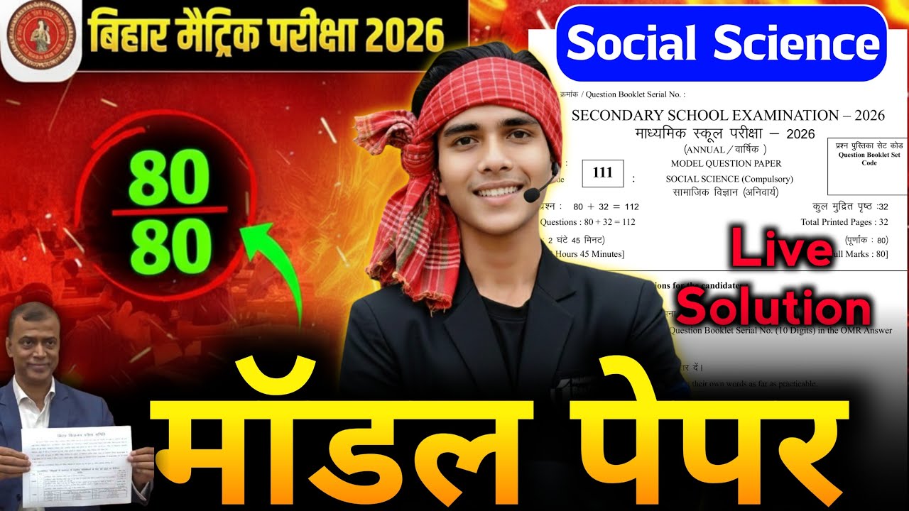 Class 10th Social Science Official Model Paper 2026 | SST Model Paper ...