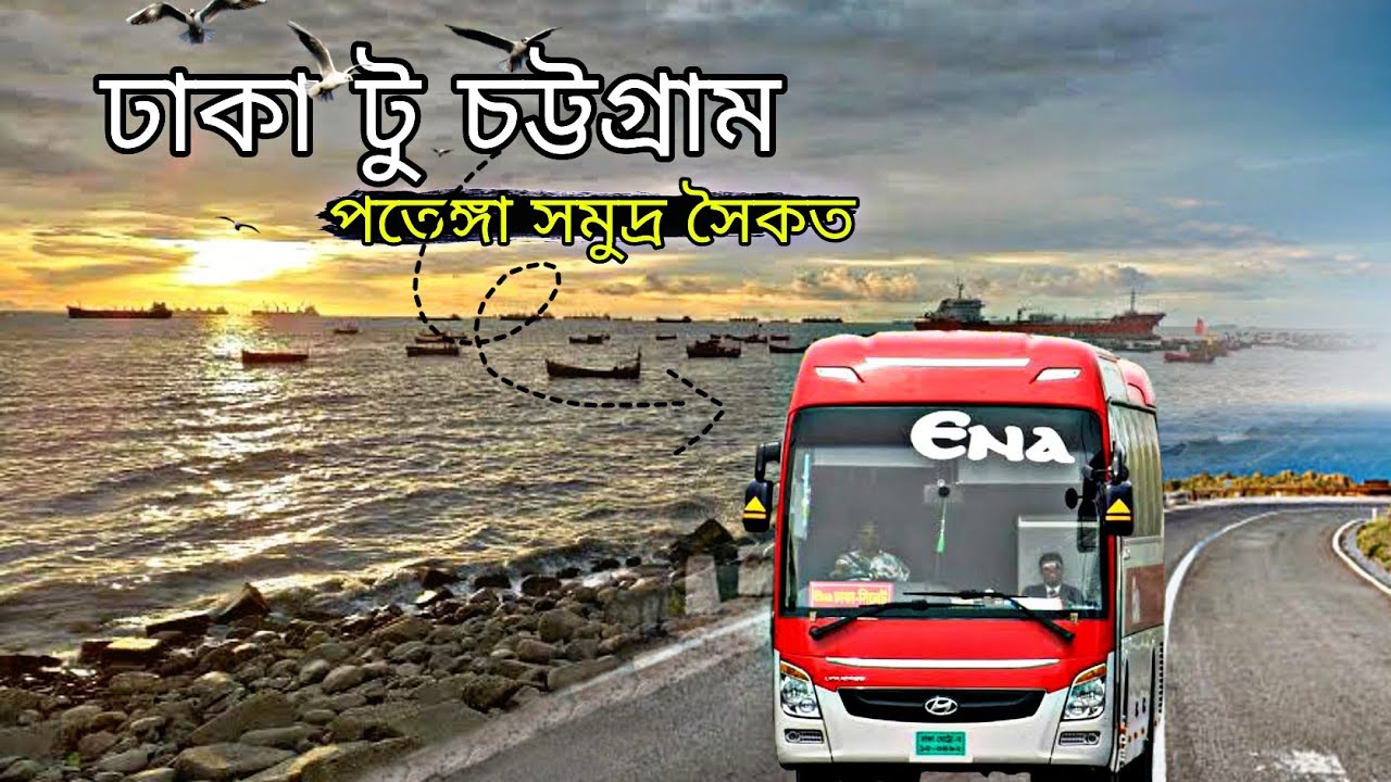 পতেঙ্গা সমুদ্র সৈকত চট্টগ্রাম || Patenga sea beach || Most beautiful ...