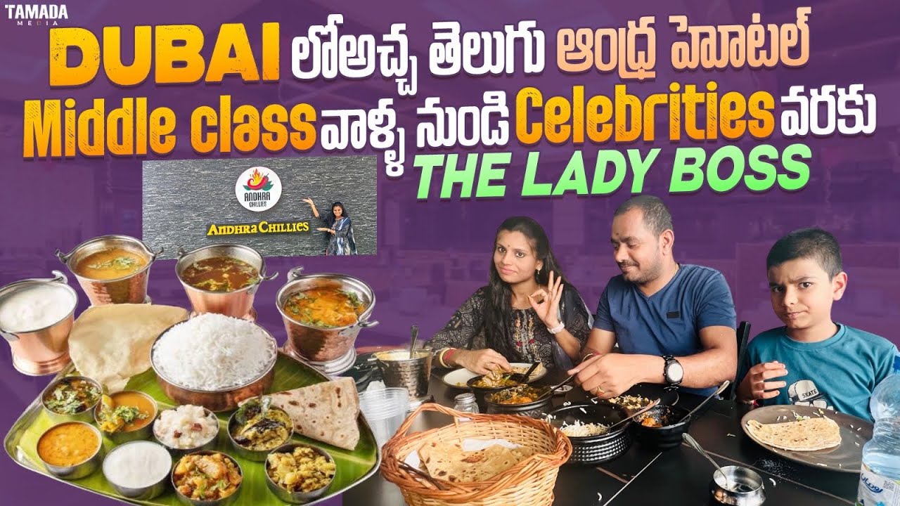 Dubaiలో అచ్చతెలుగు ఆంధ్రఫుడ్ | Best Indian Restaurant in Dubai | Lady ...