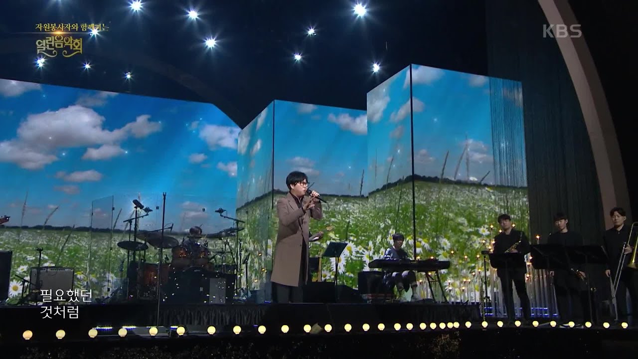 변진섭 - 우리의 사랑이 필요한거죠 [열린 음악회/Open Concert] | KBS 221204 방송 - YouTube Music