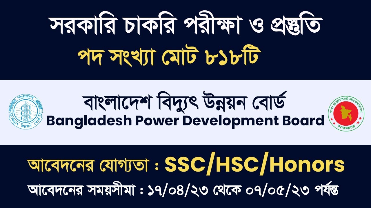 Bangladesh Power Development Board | বাংলাদেশ পাওয়ার ডেভলোপমেন্ট র্বোড ...
