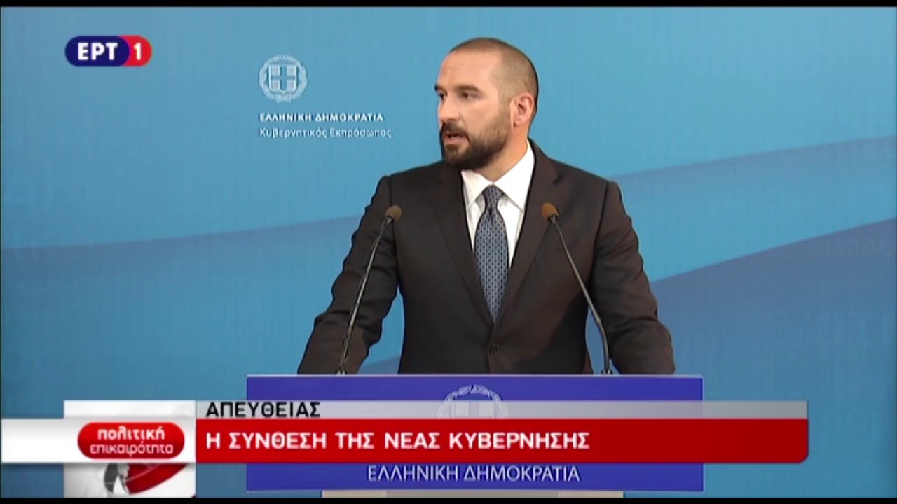 Η σύνθεση της νέας κυβέρνησης - YouTube