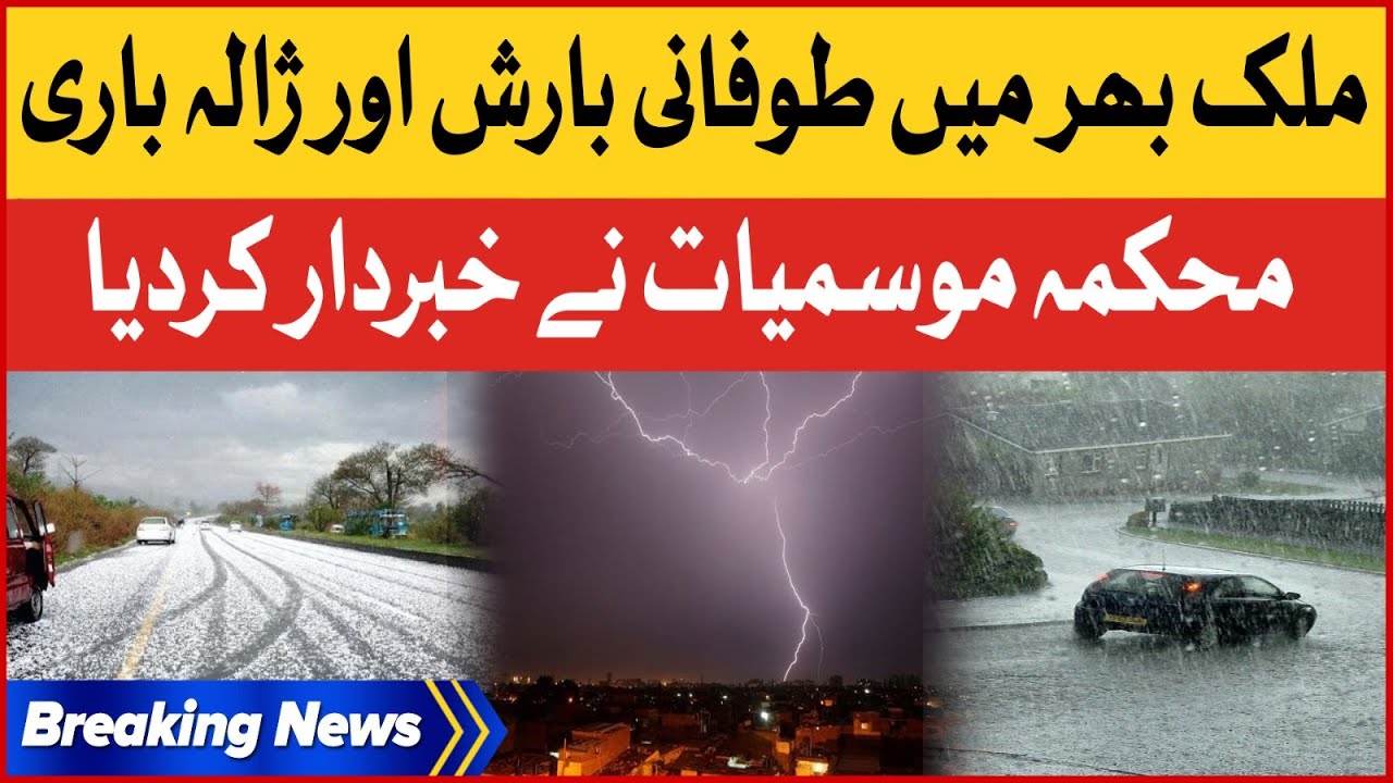 Heavy Rain In Pakistan | Hail storm | Pakistan Weather Update ...