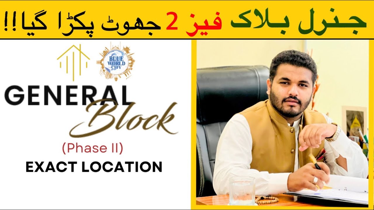 General Block Phase II |Exact Location| Blue World City| Truth Revealed ...