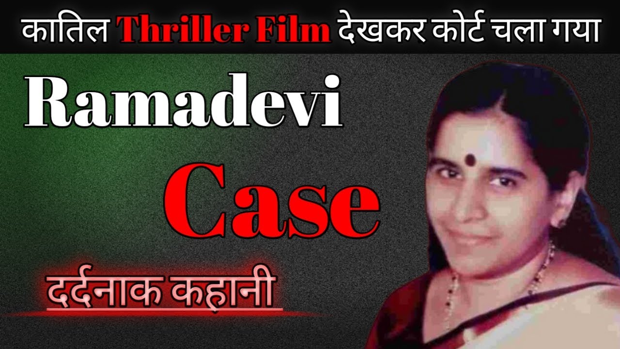 Ramadevi Case - Crime Story | Decipher | Take 17 Years to Solve - YouTube