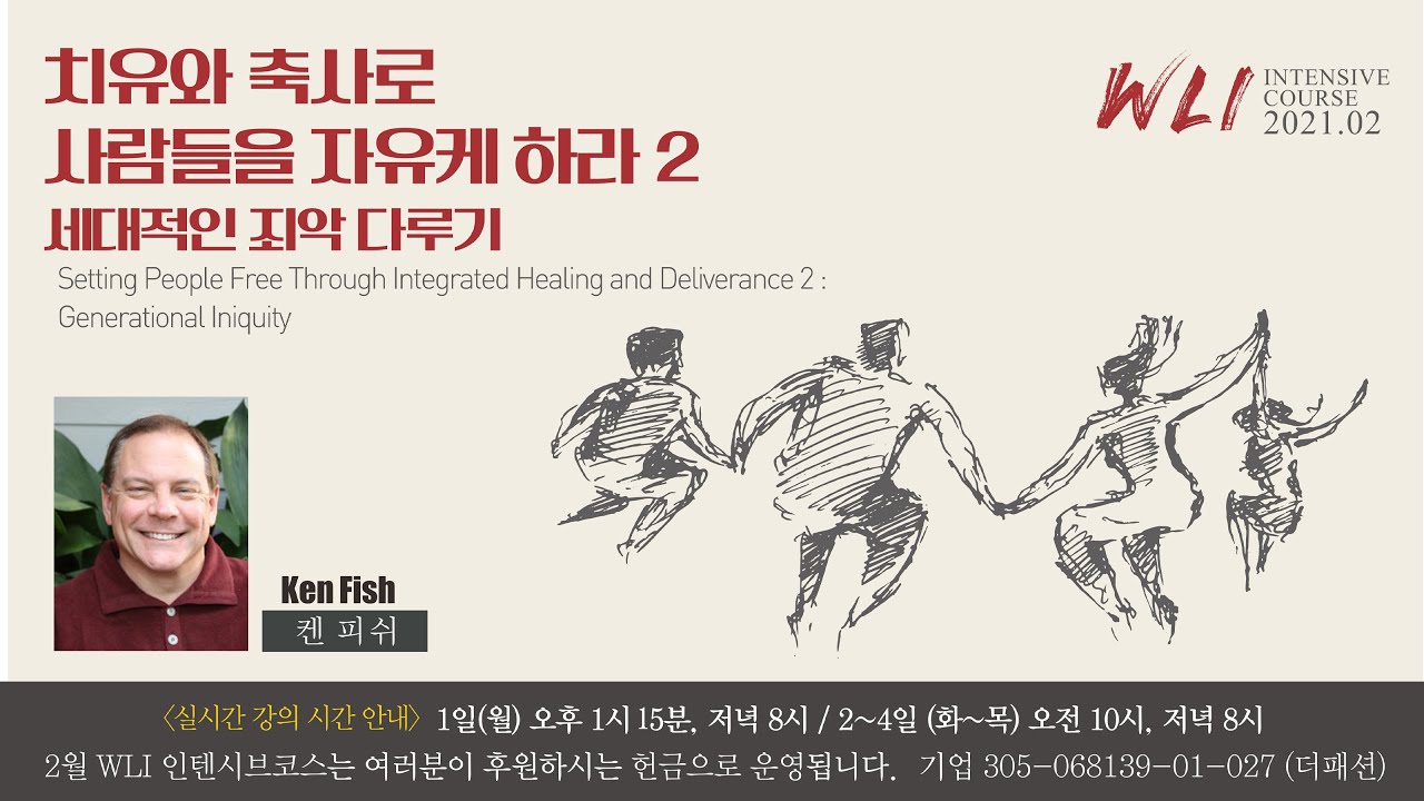 우리는 귀신을 쫓아내는 부르심이 있다 - 켄 피쉬 Ken fish - YouTube