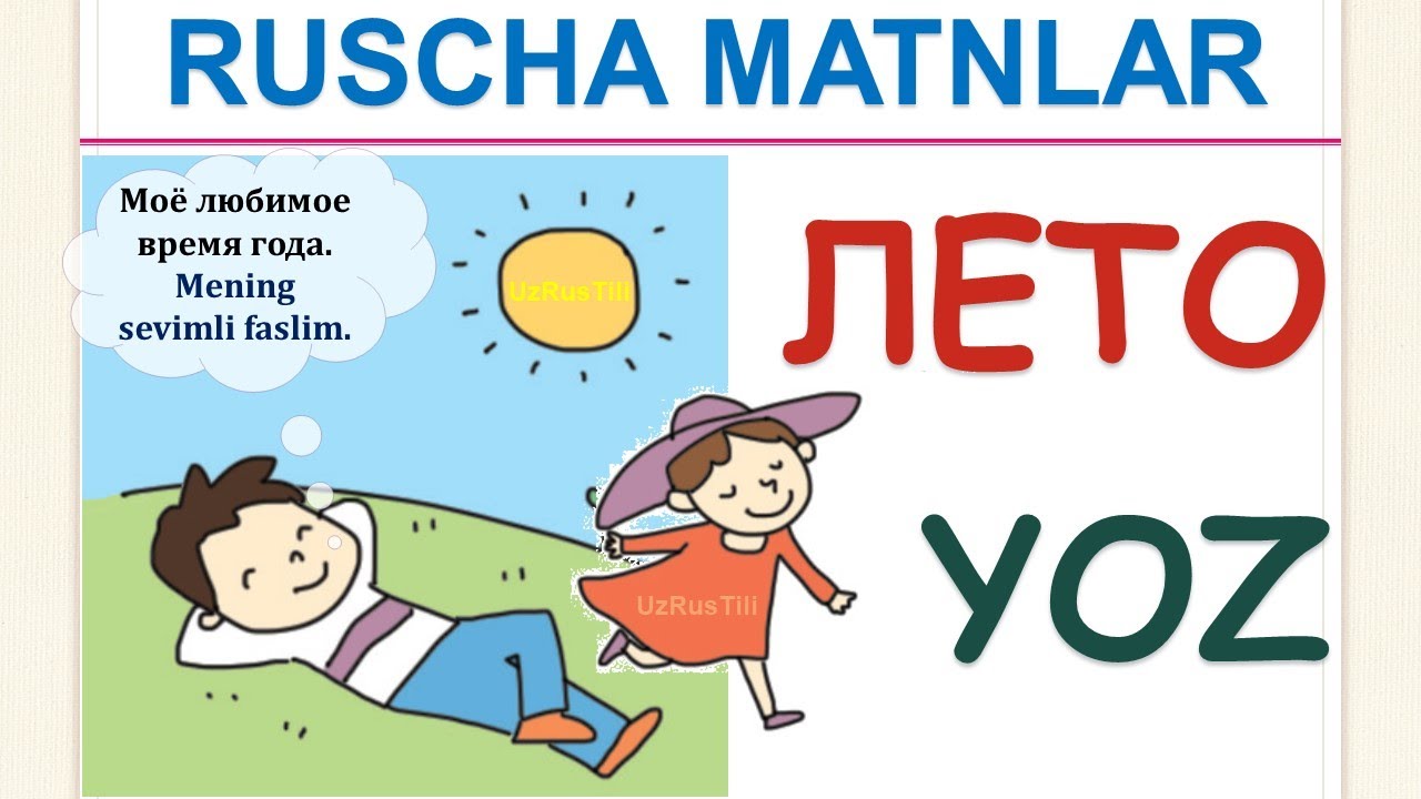 Yoz fasli haqida matn ruscha UZRUSTILI - YouTube