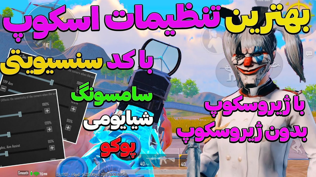 بهترین تنظیمات اسکوپ پابجی موبایل 🥵😱 کد سنسیویتی برای اندروید با