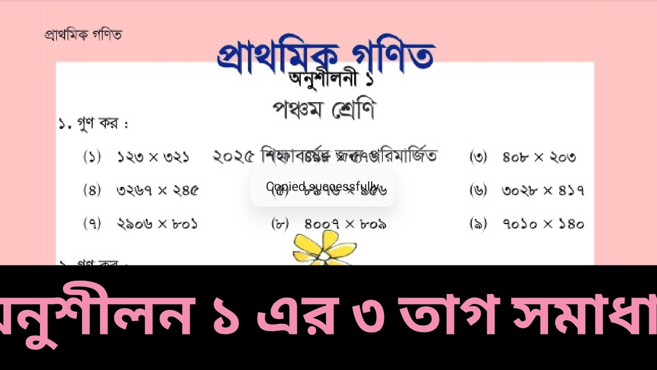 Class five math part 01. Episode 02,#class #onlineschoolbd - YouTube