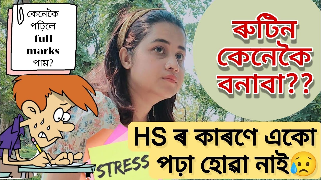 routine kenekoi bonaba ? course hekh nohole ki hobo?? - YouTube
