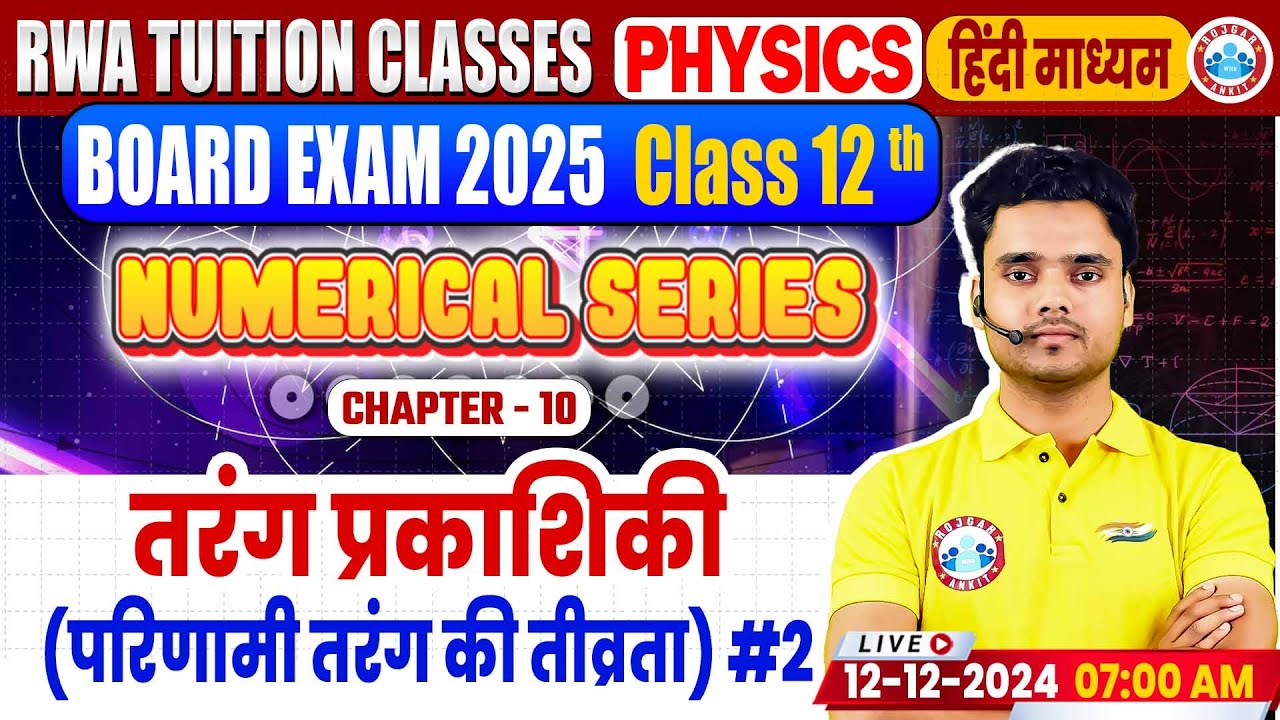 Class 12 Physics Chapter 10 Wave Optics (तरंग प्रकाशिकी) #2 | 12th ...