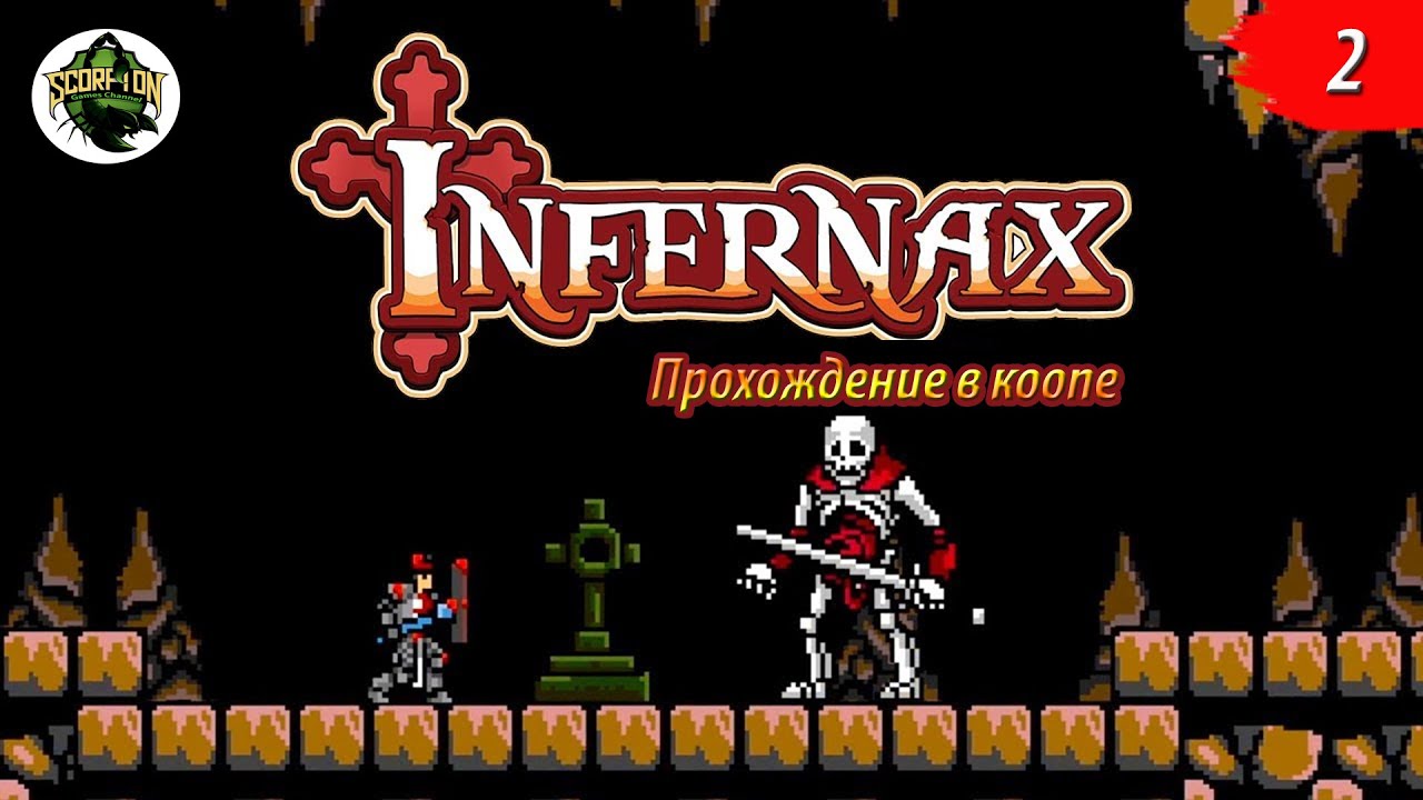 Проходим Infernax в коопе (PC). 2 серия. Финал. - YouTube