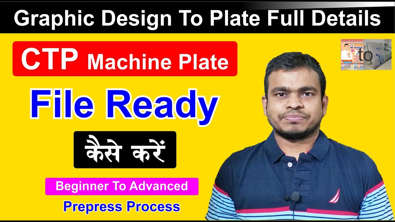 How to Make CTP Plate file Ready | Computer to Plate file Process full ...