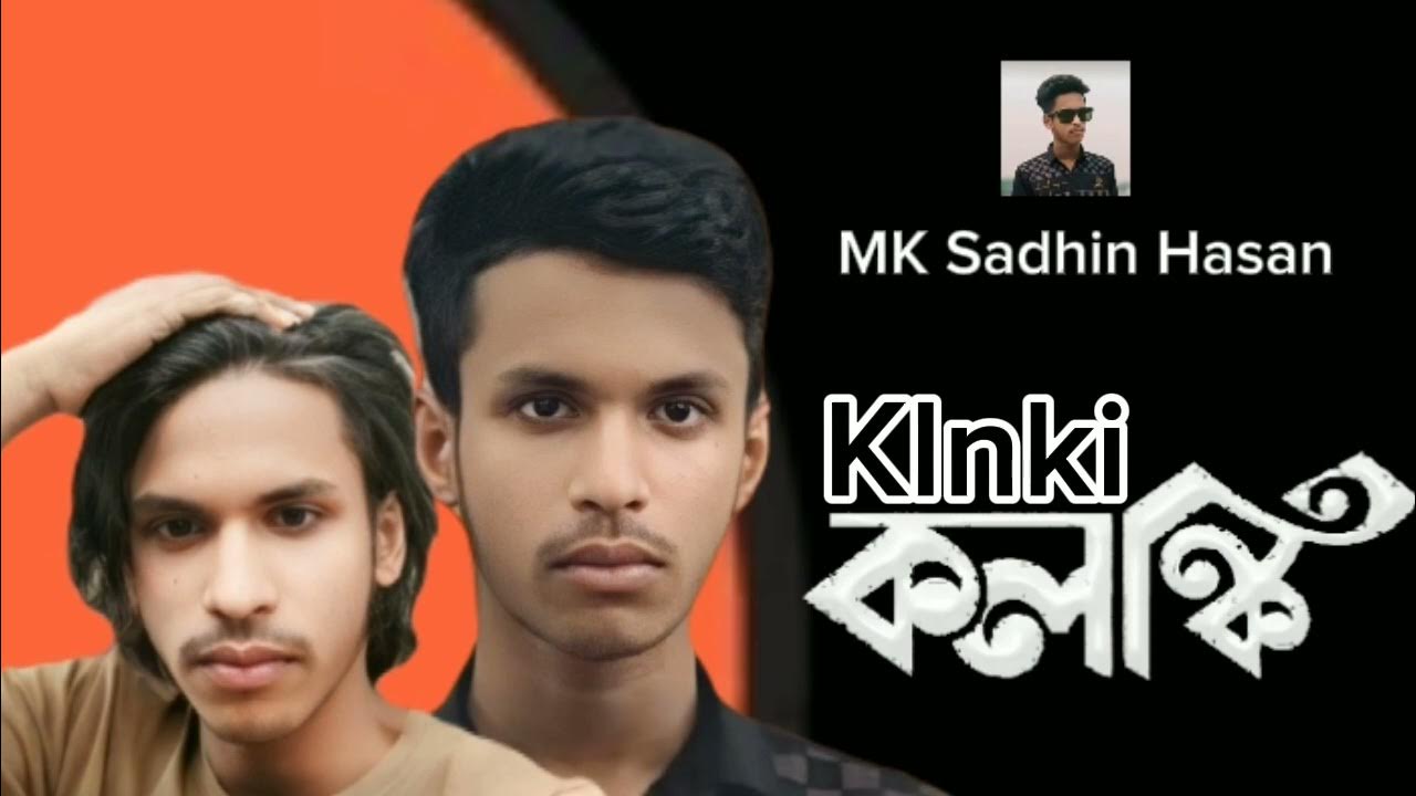 Klnki banaila Re Bondhu(কলঙ্কি)kisur plas l MK Sadhin Hasan - YouTube