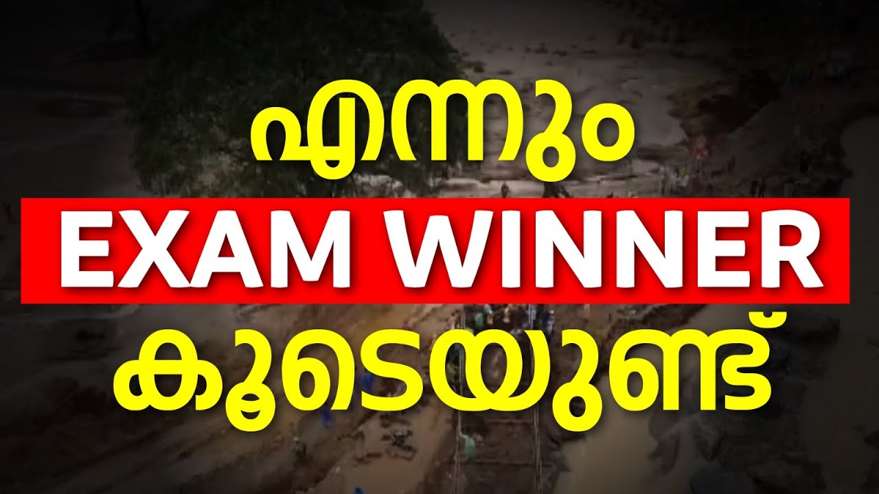 എന്നും എപ്പോഴും Exam Winner കൂടെയുണ്ട് | Exam Winner Plus Two - YouTube
