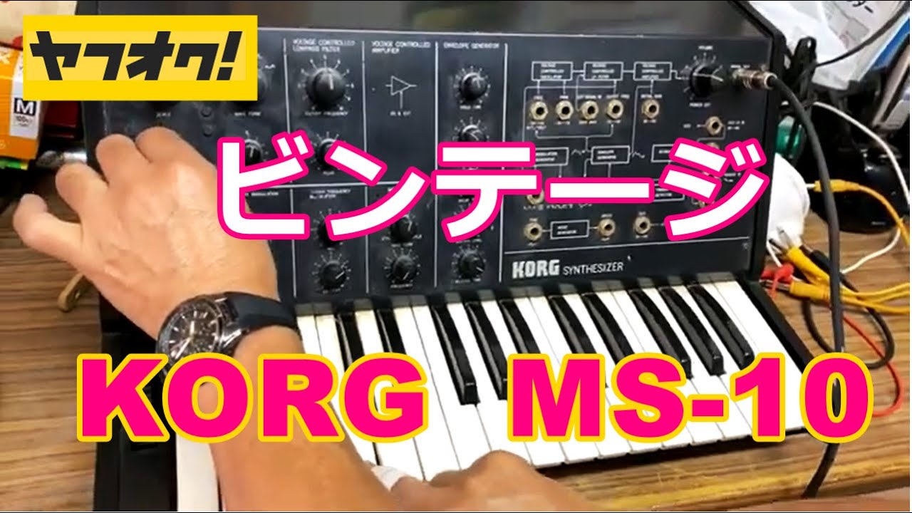 KORG コルグ MS-10 アナログシンセサイザー - YouTube