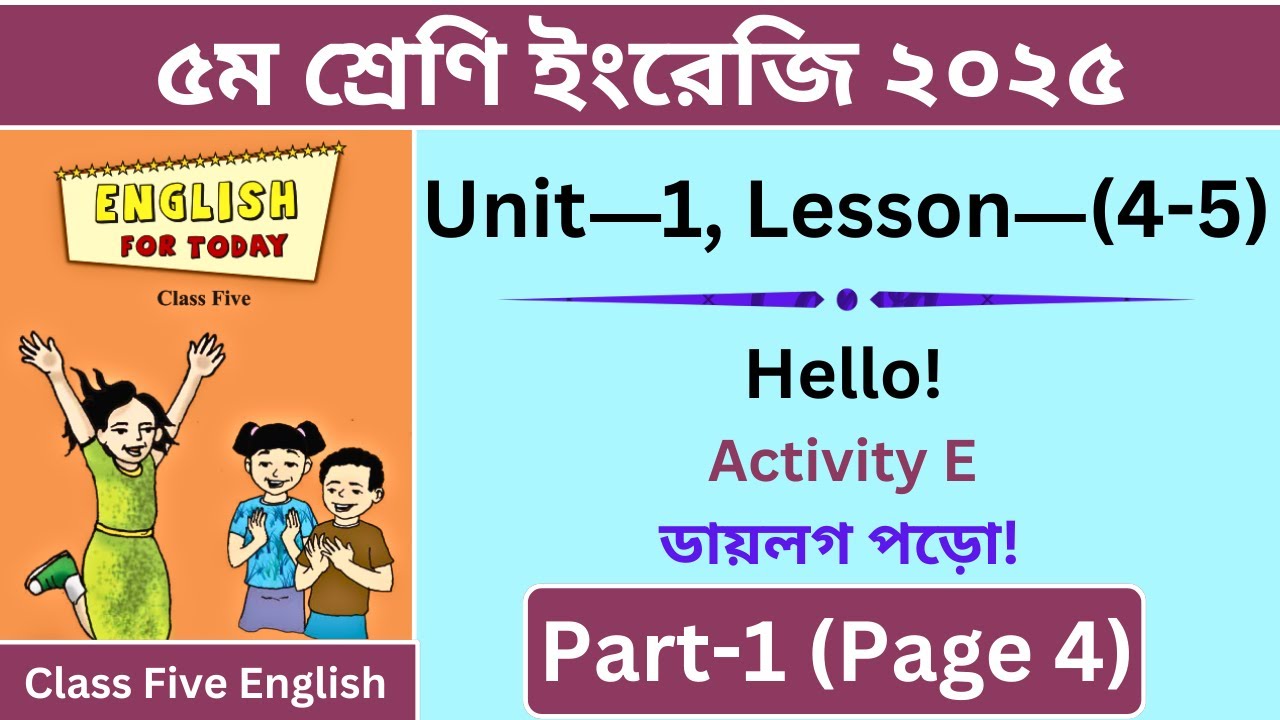 Class 5 English 2025 | Unit 1: Lessons 4-5 - Hello! | Activity E Explanation | Page 4 | Part 1 ...
