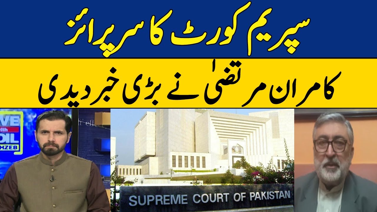 Supreme Court Ka Surprise | Kamran Murtaza | Dawn News - YouTube